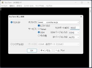 ConoHa WINGにSSH接続 - がいの部屋
