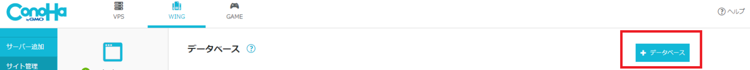 ConoHa WINGにSSH接続してMySQLを操作する方法 - がいの部屋